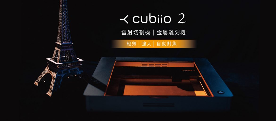 新創團隊 Cubiio、守寫字跨域對談！《新北市群眾集資輔導計畫》創造破億佳績，11 月底正式登場 | 群眾觀點