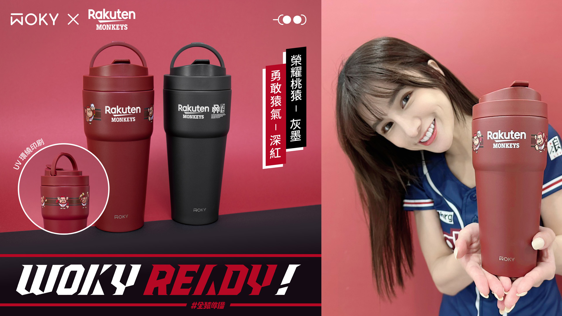 WOKY 攜手樂天桃猿隊，聯名款球隊色「渾圓杯」響應世界地球日 | 群眾觀點