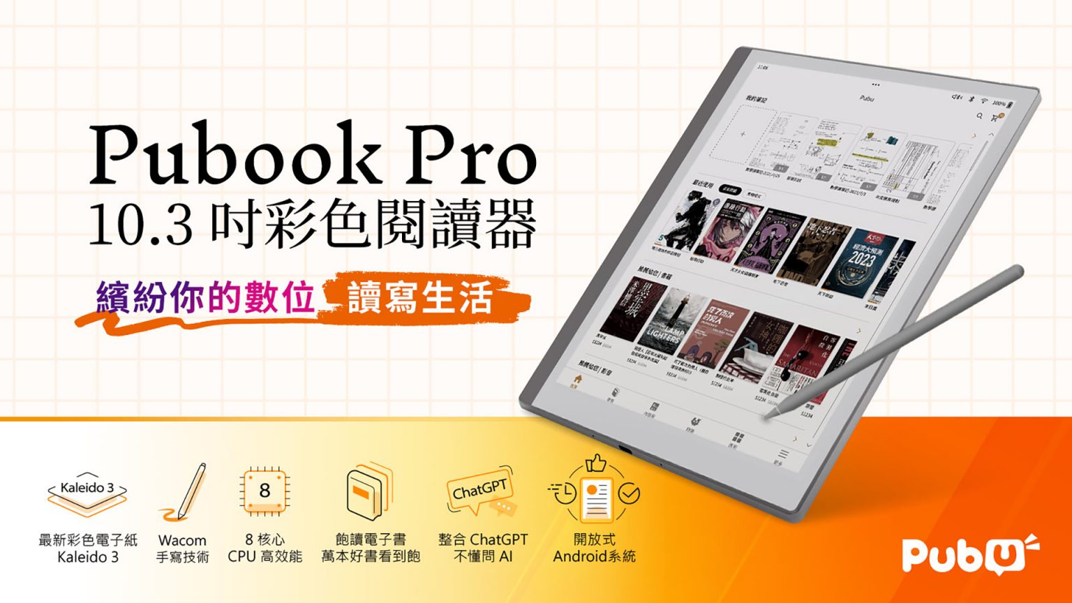 可自由安裝 App！Pubook Pro 10.3 吋彩色閱讀器，整合 ChatGPT 即時 AI 翻譯 | 群眾觀點