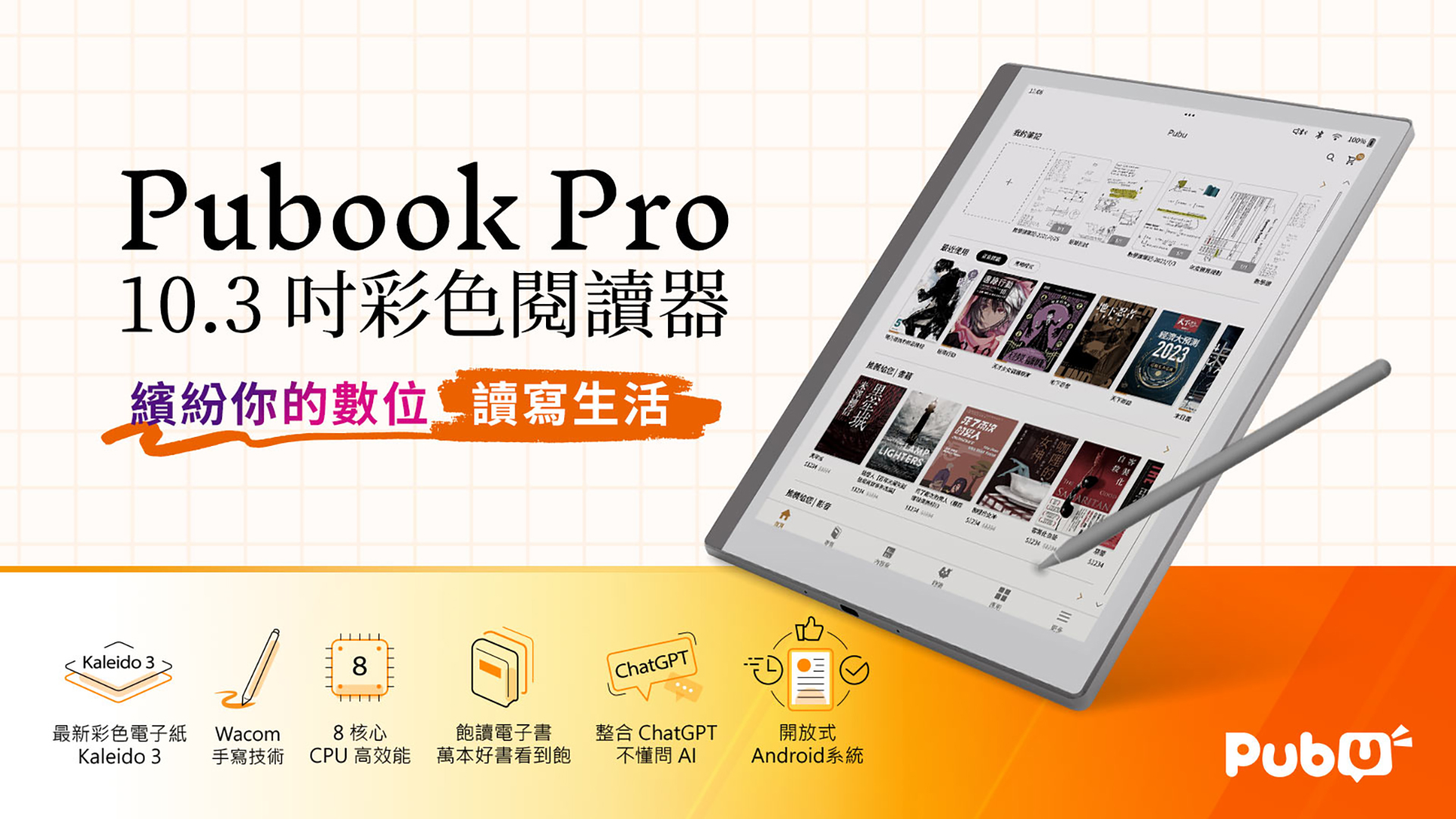 可自由安裝 App！Pubook Pro 10.3 吋彩色閱讀器，整合 ChatGPT 即時 AI 翻譯 | 群眾觀點