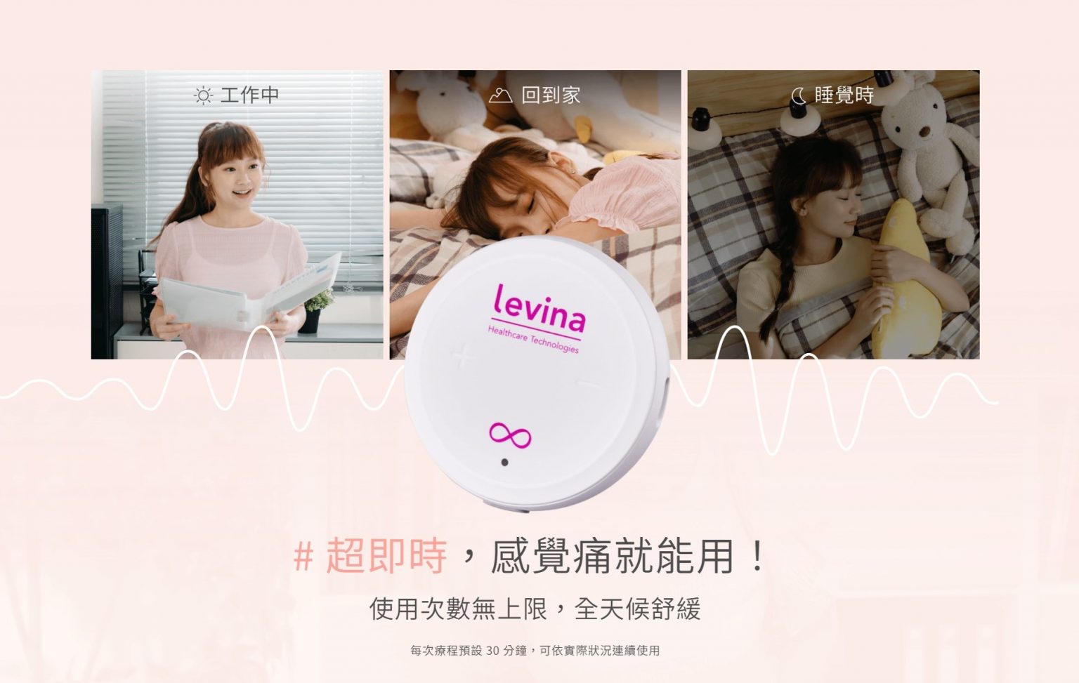 緩解經痛免吃藥！台灣製造「levina 生理痛舒緩儀」：會痛就貼、最快 5 分鐘有感 | 群眾觀點