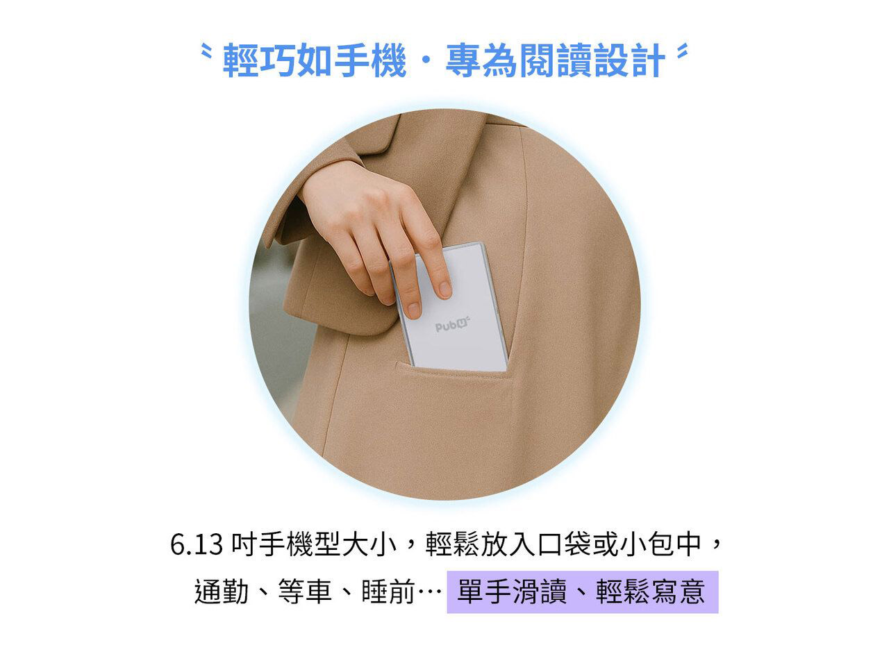 首款手機造型電子閱讀器，台灣品牌 Pubu 推出 6.13 吋 Pubook Mobile 彩色、黑白雙版本 | 群眾觀點