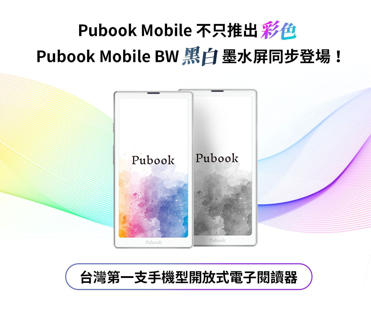 首款手機造型電子閱讀器，台灣品牌 Pubu 推出 6.13 吋 Pubook Mobile 彩色、黑白雙版本 | 群眾觀點